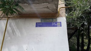 Teatralnaıa kóshesi, No:31А, Çimkent (Şımkent): Fotoğraflar