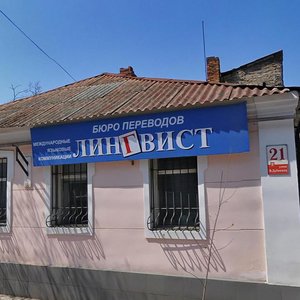 Volodi Dubinina Street, No:19, Kerç: Fotoğraflar