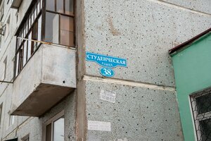 Studencheskaya ulitsa, No:38, Blagoveshchensk: Fotoğraflar