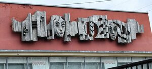 Ulitsa Rumyantseva, No:8, Smolensk: Fotoğraflar